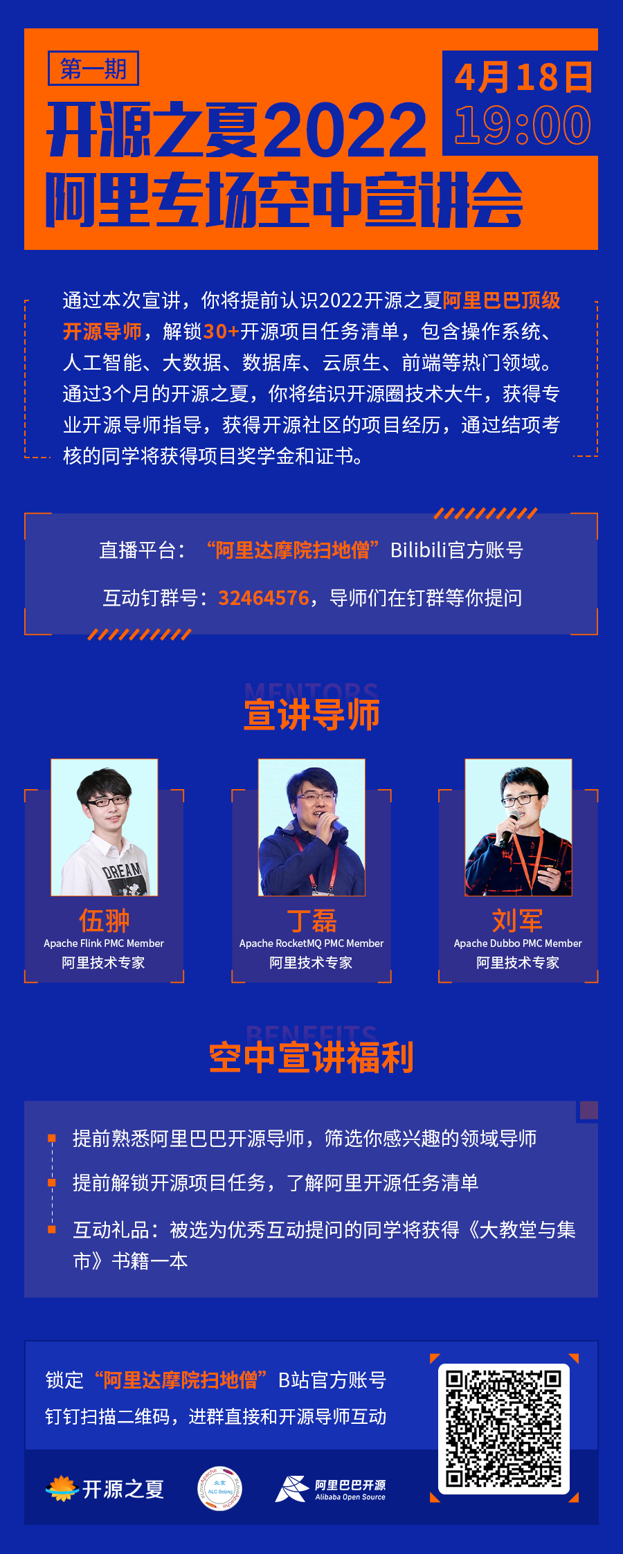 阿里开源 Alibaba Open Source 我们开放源码,更相信社区的力量